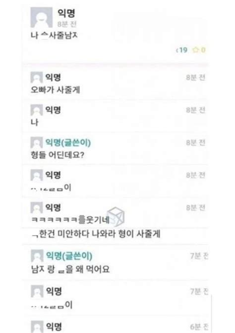 볼빨간 사춘기 Fan 페이지 에타에서 술 사줄 남ㅈ 구하던 에타인의 후기 본문 댓글