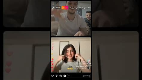 السيلاوي يصعد مع بنت عراقيه اجنن كيوت لايف من بغداد 🫰 Youtube