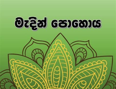 නවම් පෝය දින වැදගත්කම Pirivena Lk
