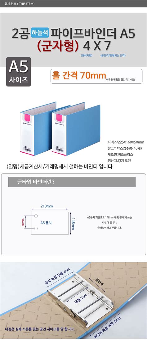 아이오피스 2공 파이프바인더 A54x7