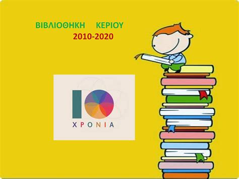 Λέσχη Ανάγνωσης Κεριού ΔΡΑΣΕΙΣ ΒΙΒΛΙΟΘΗΚΗΣ ΚΕΡΙΟΥ ΓΙΑ ΠΑΙΔΙΚΕΣ ΛΕΣΧΕΣ 2020 2021