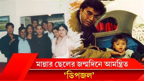মননর ছল সযমর জনমদনর আমনতরণ ডপজলদর মলন মল YouTube