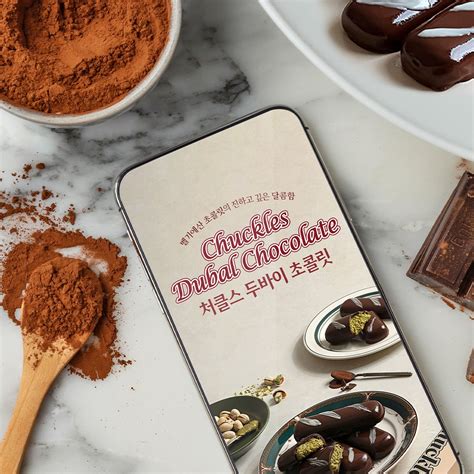 디자인드 페이지 식품 전문 상세페이지 두바이 감성을 담은 처클스 두바이 초콜릿 상세페이지를 소개합니다🍫 💬 이번 상세페이지는 ‘처클스 초콜릿의 브랜드 감성과