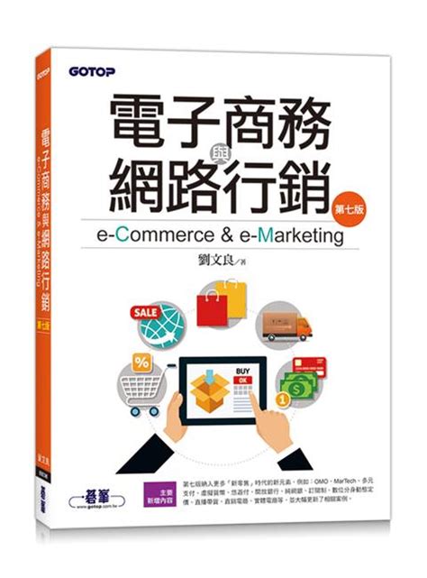 碁峰資訊 【新書報到】 新版納入更多 新零售時代 的新元素，大幅更新了🌐相關案例。