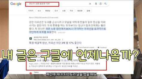 워드프레스 내글은 구글에 언제 노출될까 YouTube