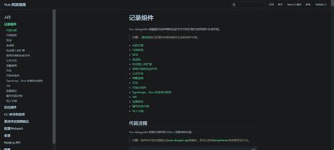 Vuejs 在线等，是否有实现并落地vue组件文档自动生成的方案？ Segmentfault 思否