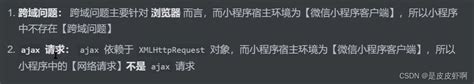 微信小程序请求数据出现跨域问题 微信小程序跨域 csdn博客
