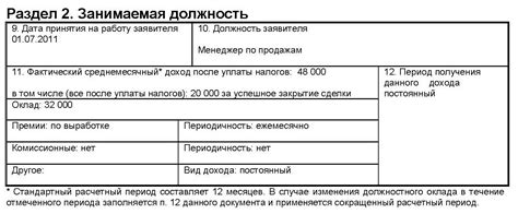 Справка о доходах левобережного банка — бланк 2021