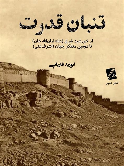 تنبان قدرت Pdf