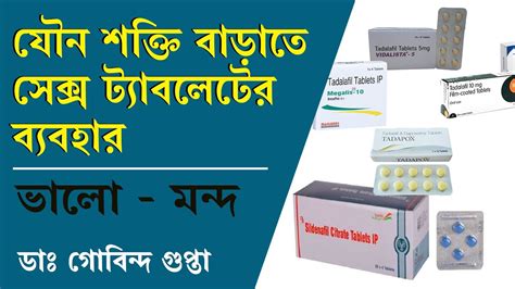 যৌন ক্ষমতা বৃদ্ধিতে সেক্স ট্যাবলেটের ব্যবহার প্রাকৃতিকভাবে ক্ষমতা বৃদ্ধি করুন Sex Tablets