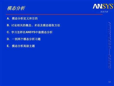 Ansys有限元模态分析详解 Word文档在线阅读与下载 文档网