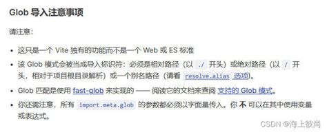 关于vite的glob坑vite 动态路由 Importmetaglob Invalid Route Component Csdn博客