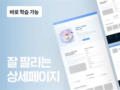 최홍희 억대 매출이 나는 잘 팔리는 상세페이지의 비밀 스터디파이 위시버킷