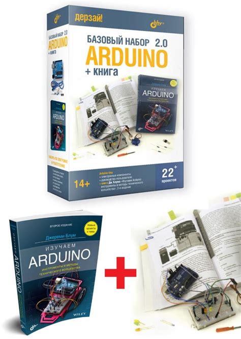 Arduino Базовый набор 20 КНИГА купить от 2629₽