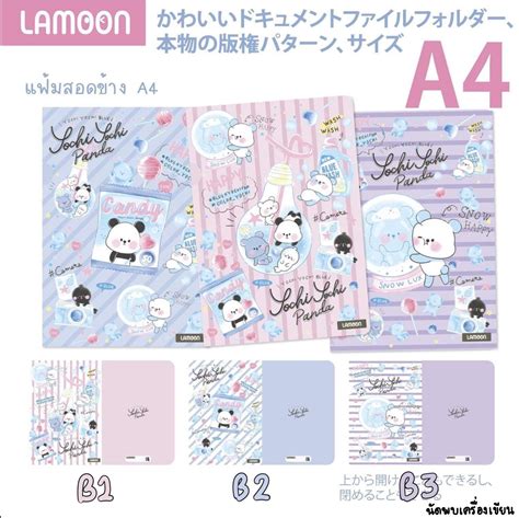 แฟ้มแบบสอดข้าง Lamoon ขนาด A4 สุดน่ารัก มี 8 ลายให้เลือก นัดพบเครื่องเขียน