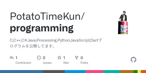 GitHub PotatoTimeKun programming C C C Java Processing Python JavaScript Dartプログラムを公開してます