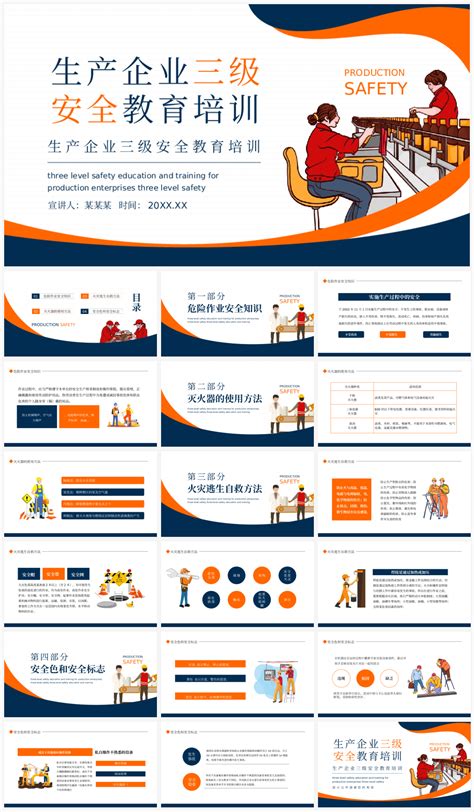 安全生产培训素材 安全生产培训模板 安全生产培训图片高速下载 设图网