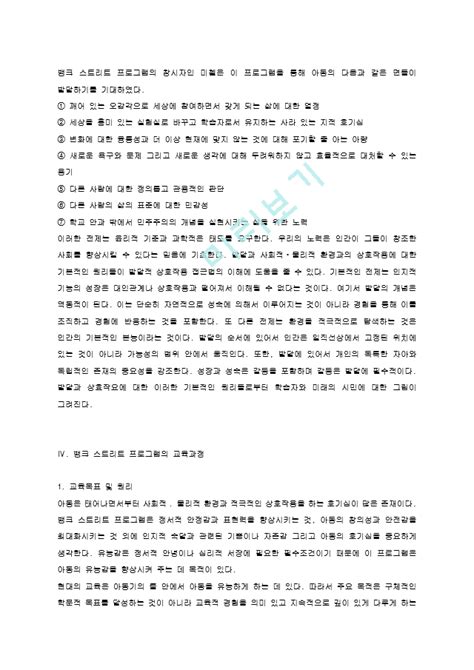 스트리트 프로그램1 유아교육과 4학년 영유아프로그램개발과평가 C형 뱅크 Up Xm 한국 유아교hwp 스트리트 프로그램1 Academy