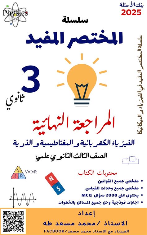 ‎الفيزياء مع الاستاذ محمد الفيزياء مع الاستاذ محمد مسعد