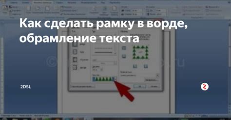 Как сделать рамку в ворде обрамление текста Itmaster Дзен