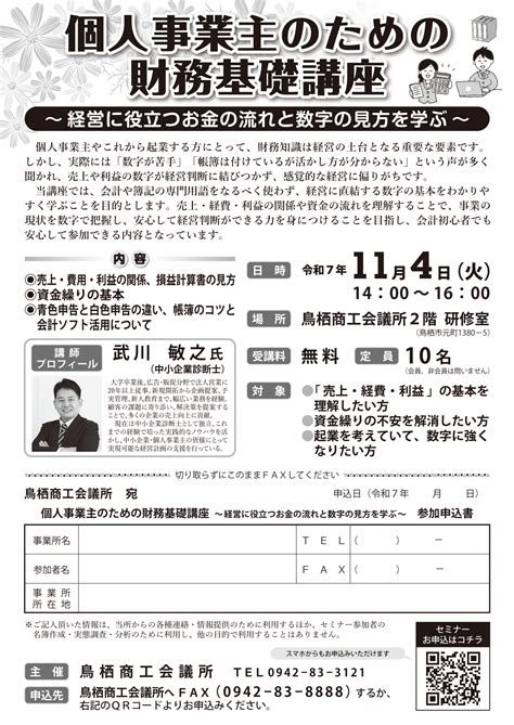 個人事業主のための財務基礎講座 鳥栖商工会議所