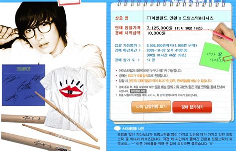 Ft 아일랜드 민환 드럼스틱이 700만원 네이트 판