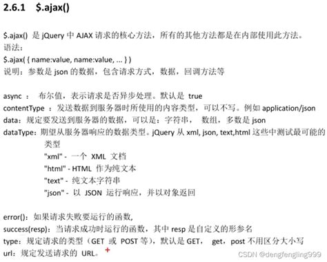 Jquery：on绑定事件、ajax函数、搜索省份信息案例、小结jquery事件委托 On Ajax Csdn博客