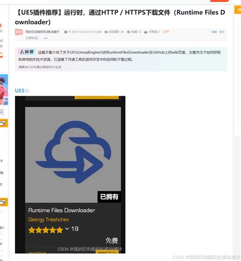 【ue5】ue5运行时下载视频 ue5 runtime download video（mp4） ue5外部视频下载 csdn博客