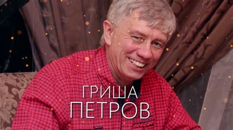 Тебе Мой Брат Гриша Петров Премьера Youtube