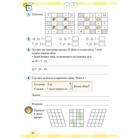 Тетрадка по математика №2 за 2 клас Чуден свят Нова програма 2017 Просвета Emag Bg