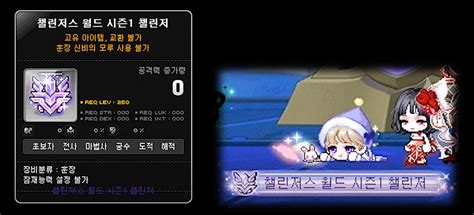 챌린저스 월드 훈장 챌린저 세글자만 넣어주면 안되나 메이플스토리 에펨코리아