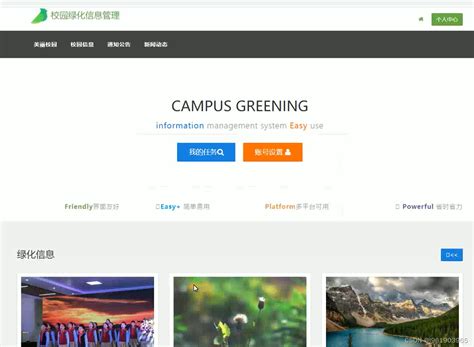 基于java的校园绿化信息管理系统校园绿化地信息管理系统 Csdn博客