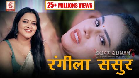 Gupt Gunah Ep Rangeela Sasur Priya Gamre Youtube