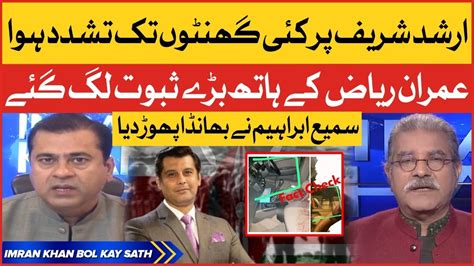 Imran Riaz Khan Exposed Arshad Sharif Post Mortem Report Sami Ibrahim