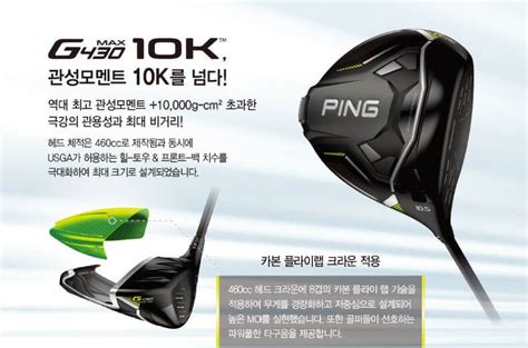 핑 드라이버 G430 맥스 10k 스펙 가격 후기 총정리