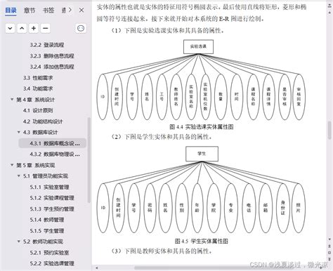 基于javamysqlssm高校实验室管理系统的设计与实现 Csdn博客