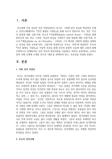 교육고전의이해 4학년 교육고전의 이해 교재에 소개된 플라톤 루소 몬테소리의 저서 중 1권을 선택하여 읽고 독후감을 작성 중간기말과제