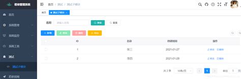 若依前后端分离框架学习 5：权限管理若依框架权限控制 Csdn博客