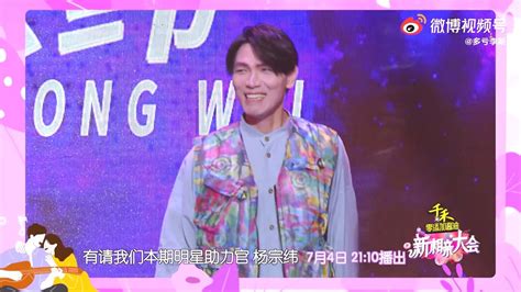 新相親大會第六季第九期預告 楊宗緯 Youtube