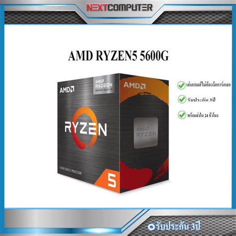 AMD RYZEN5 5600G กราฟฟกในตว เลนเกมสไมตองงอการดจอ Lazada co th