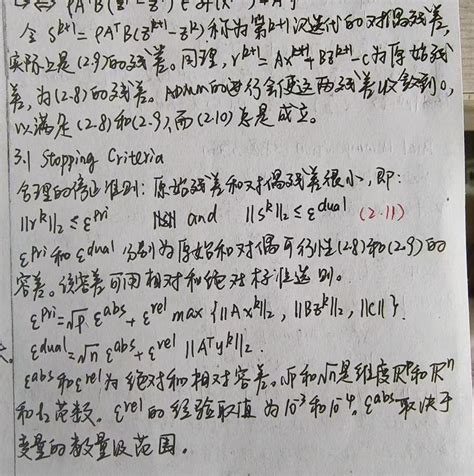 Admm算法推导笔记自用 对偶上升 对偶分解 乘子法 Admm 收敛性与停止准则 哔哩哔哩