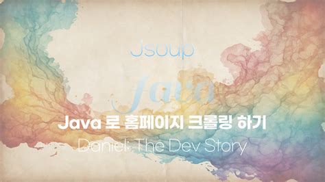 Java 웹 크롤링 라이브러리 Jsoup 및 Useragent