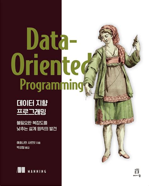 Data Oriented Programming The Four Principles Somehow They Feel
