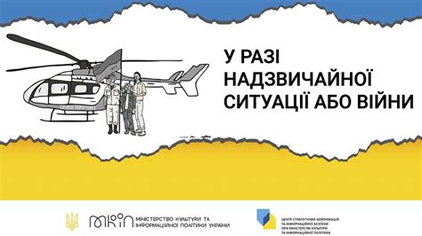 В Україні створили брошуру з практичними порадами як діяти у разі надзвичайної ситуації або