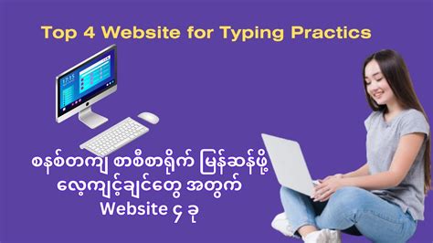 4 Top Website For Typing Practices Speed Typing Skills Speed Test