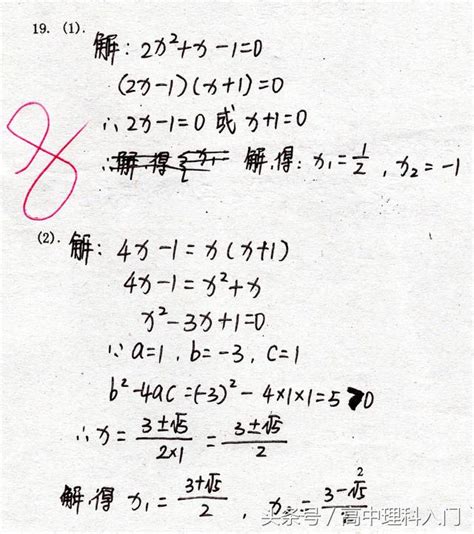 錯的可愛的解一元二次方程 每日頭條