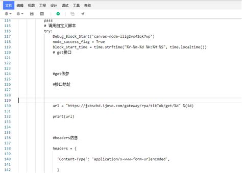【阿里云rpa python】阿里云rpa中如何调用远程接口 本质是用python获取配置文件 python rpa csdn博客