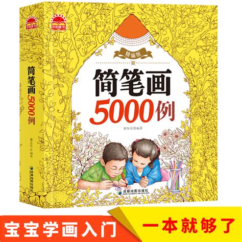 简笔画5000例一本就够成人幼儿教师儿童画教材儿童简笔画大全3 6岁入门幼儿涂色益智绘画本填色书宝宝学画画书图画书绘画册 虎窝淘