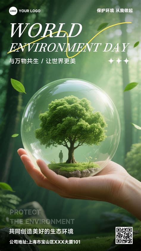 深绿色写实风格与万物共生让世界更美共同创造美好的生态环境竖版世界环境日海报素材 深绿色写实风格与万物共生让世界更美共同创造美好的生态环境竖