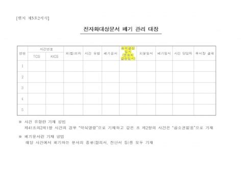 전자화대상문서 폐기 관리 대장3